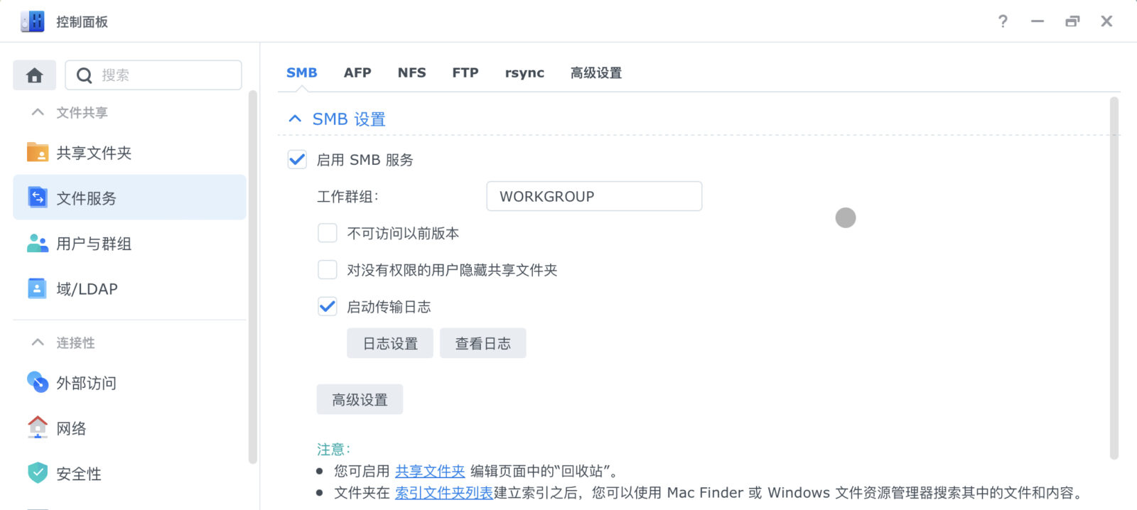 群晖 NAS 与 macOS Spotlight 搜索 – An Admirable Pro